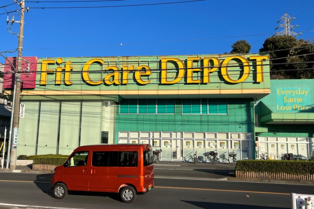 FitCareDEPOT駒岡店 | 寺尾ナビ｜地域に溢れるみんなの想いを発信