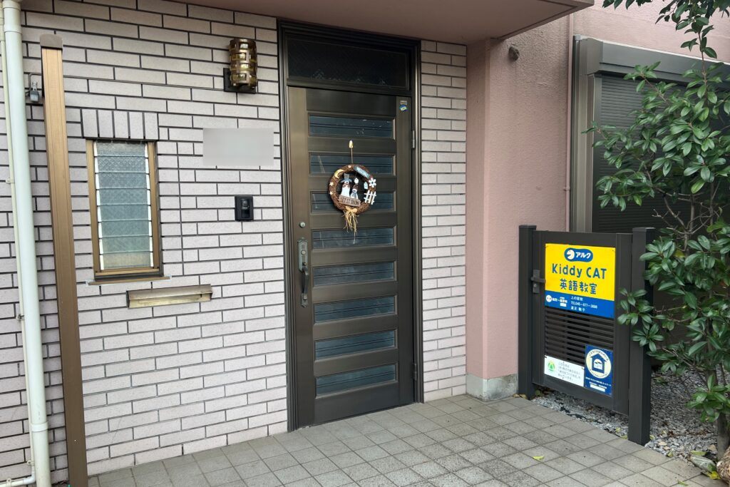 KiddyCAT英語教室 上の宮校 | 寺尾ナビ｜地域に溢れるみんなの想いを発信